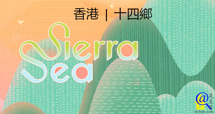 SIERRA SEA加推第6號價單 | 房熱聞 | 覓至房